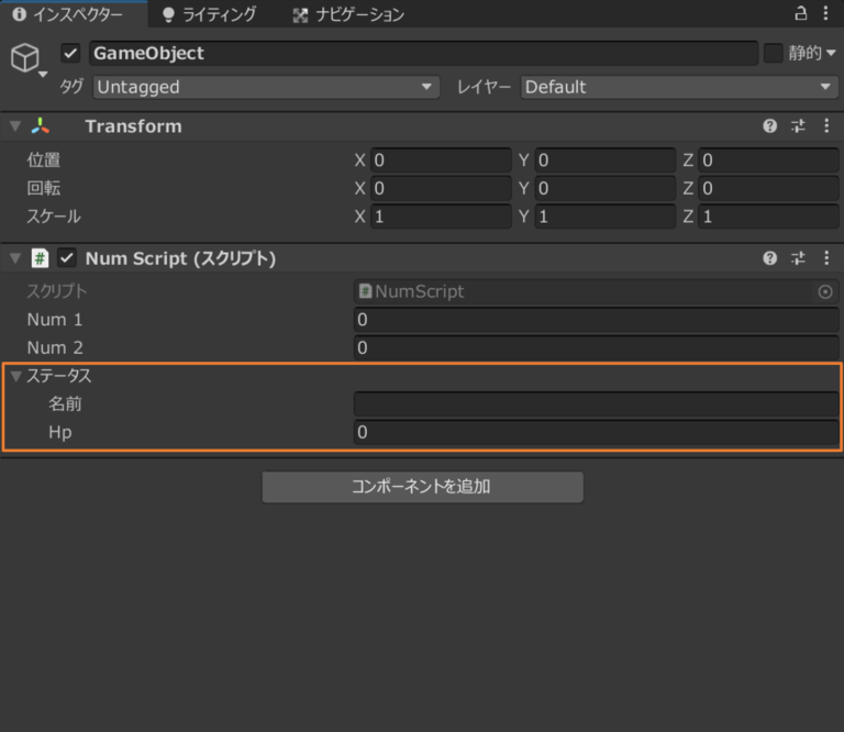 Unityの[SerializeField]の使い方について | かんきつ箱