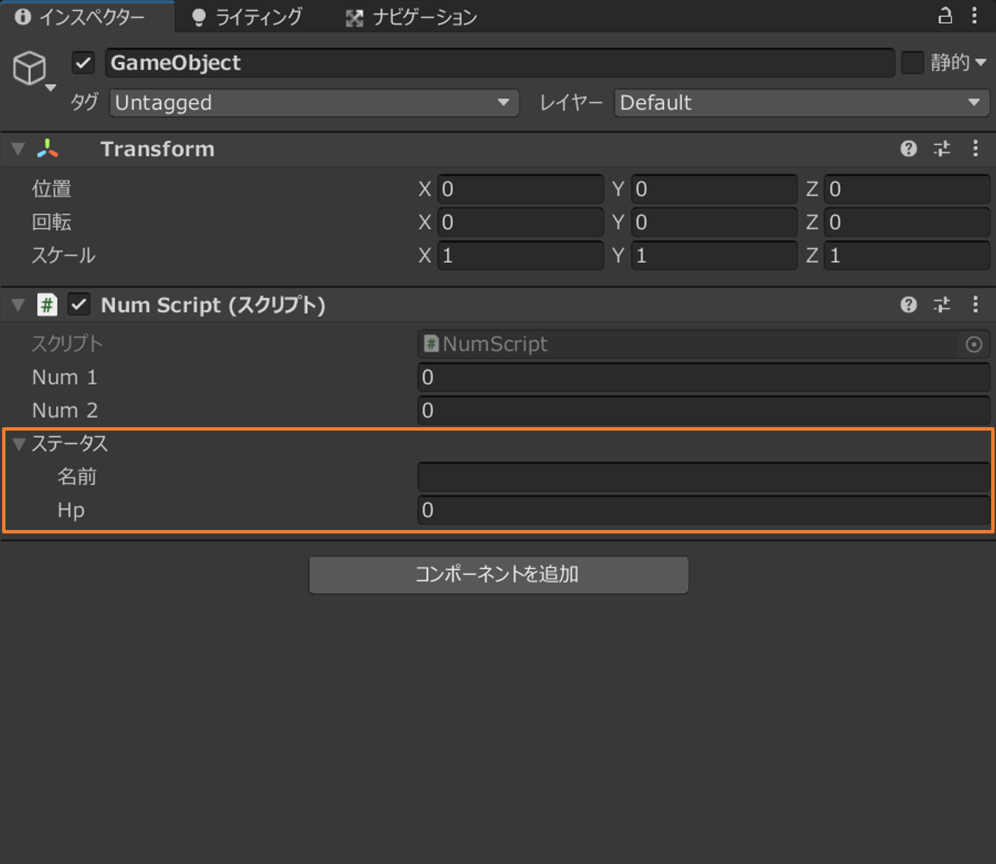 Unityの[SerializeField]の使い方について | かんきつ箱