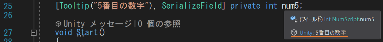 Unityの[SerializeField]の使い方について | かんきつ箱